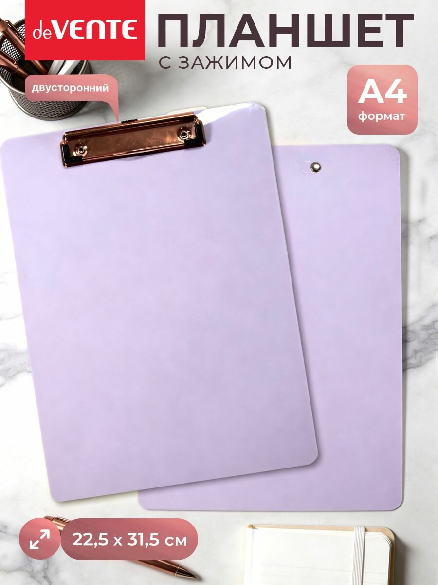Планшет для бумаги А4 с зажимом