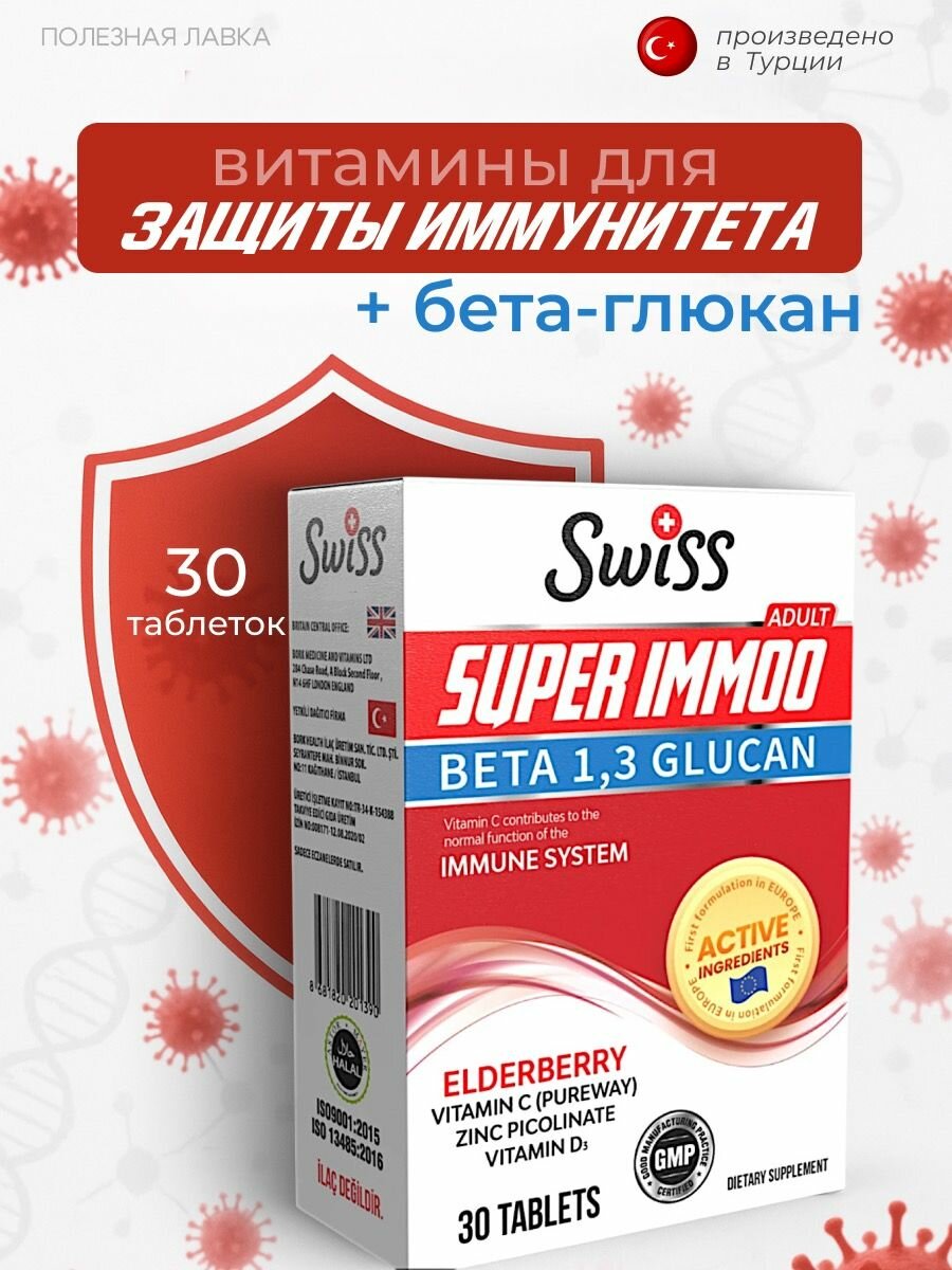 Витамины для иммунитета 30 капсул / Биологически активная добавка к пище Super Immoo