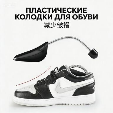 Колодки для обуви 2 шт