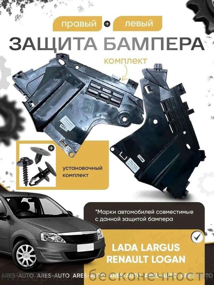 Защита бампера для Lada Largus, Renault Logan, комплект, 2 шт.