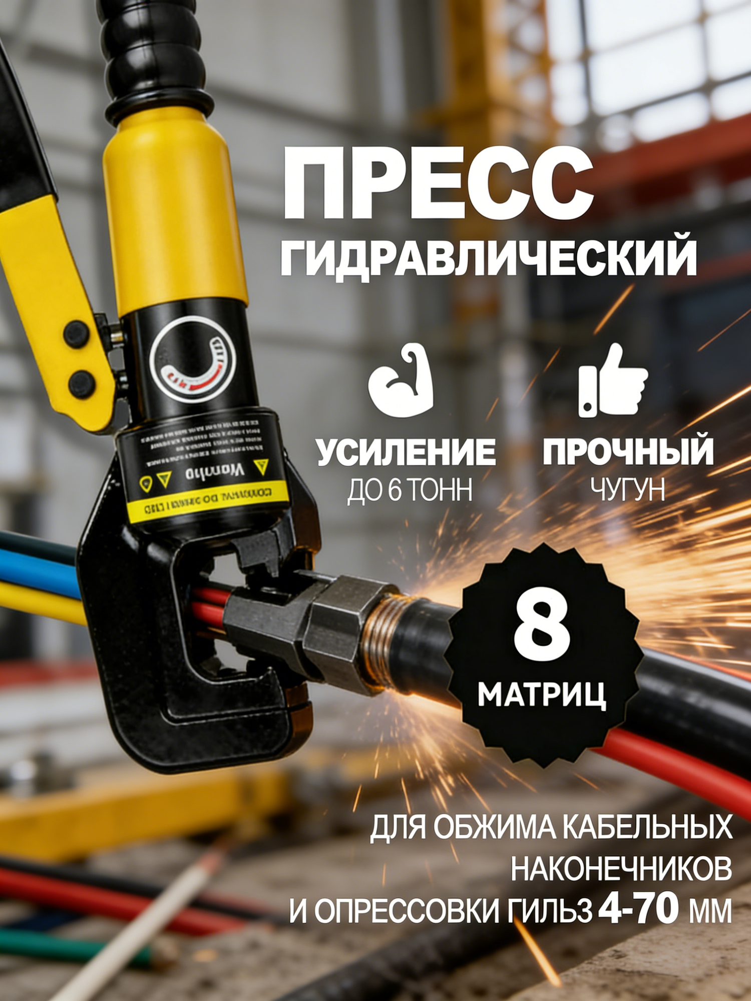 Клещи для опрессовки, 6 тонн, 8 матриц, ручной гидравлический пресс, кейс