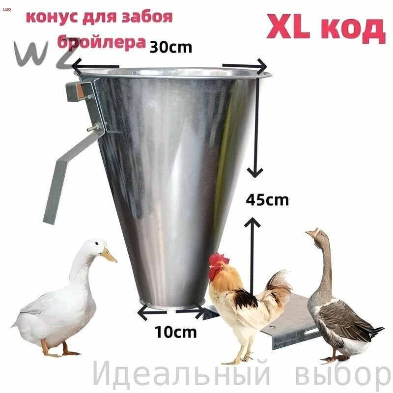 Конус для забоя птицы