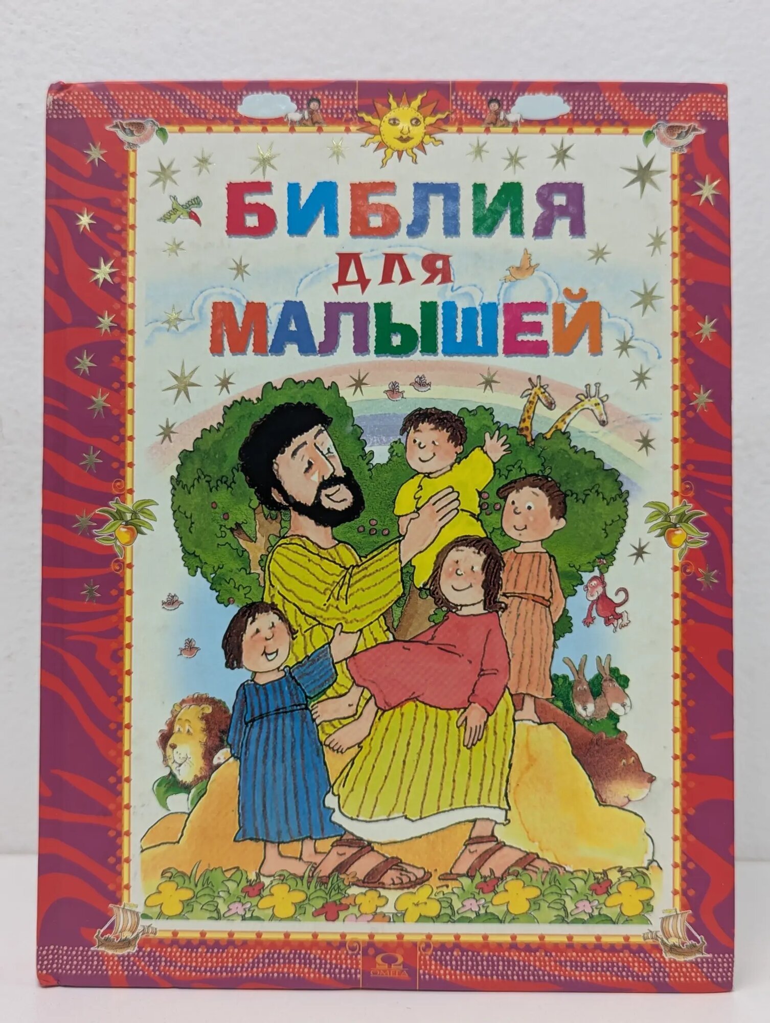 Библия для малышей Александер Пэт 2005