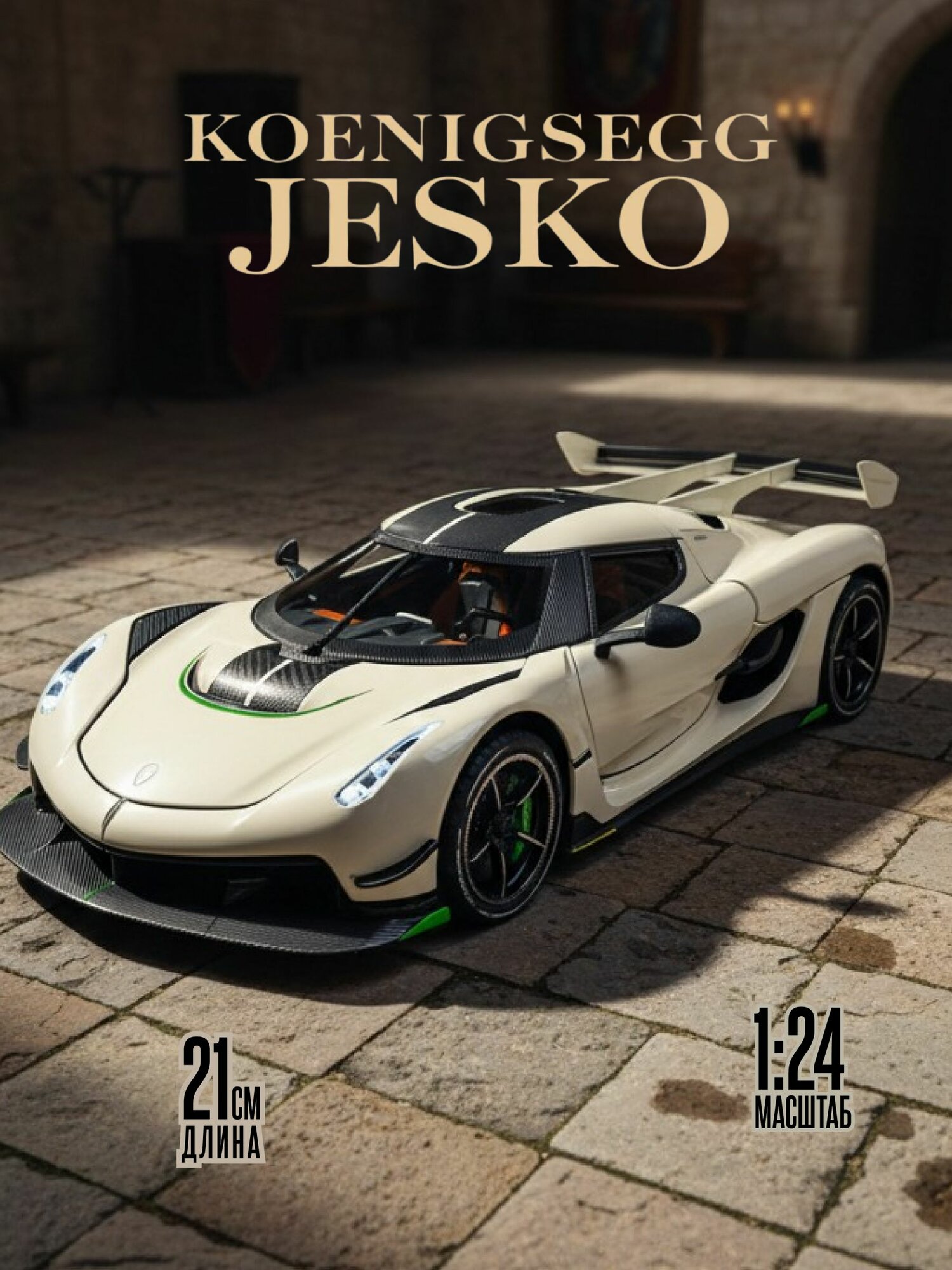 Машинка металлическая железная модельная, белый Koenigsegg Jesko CZ24661-3