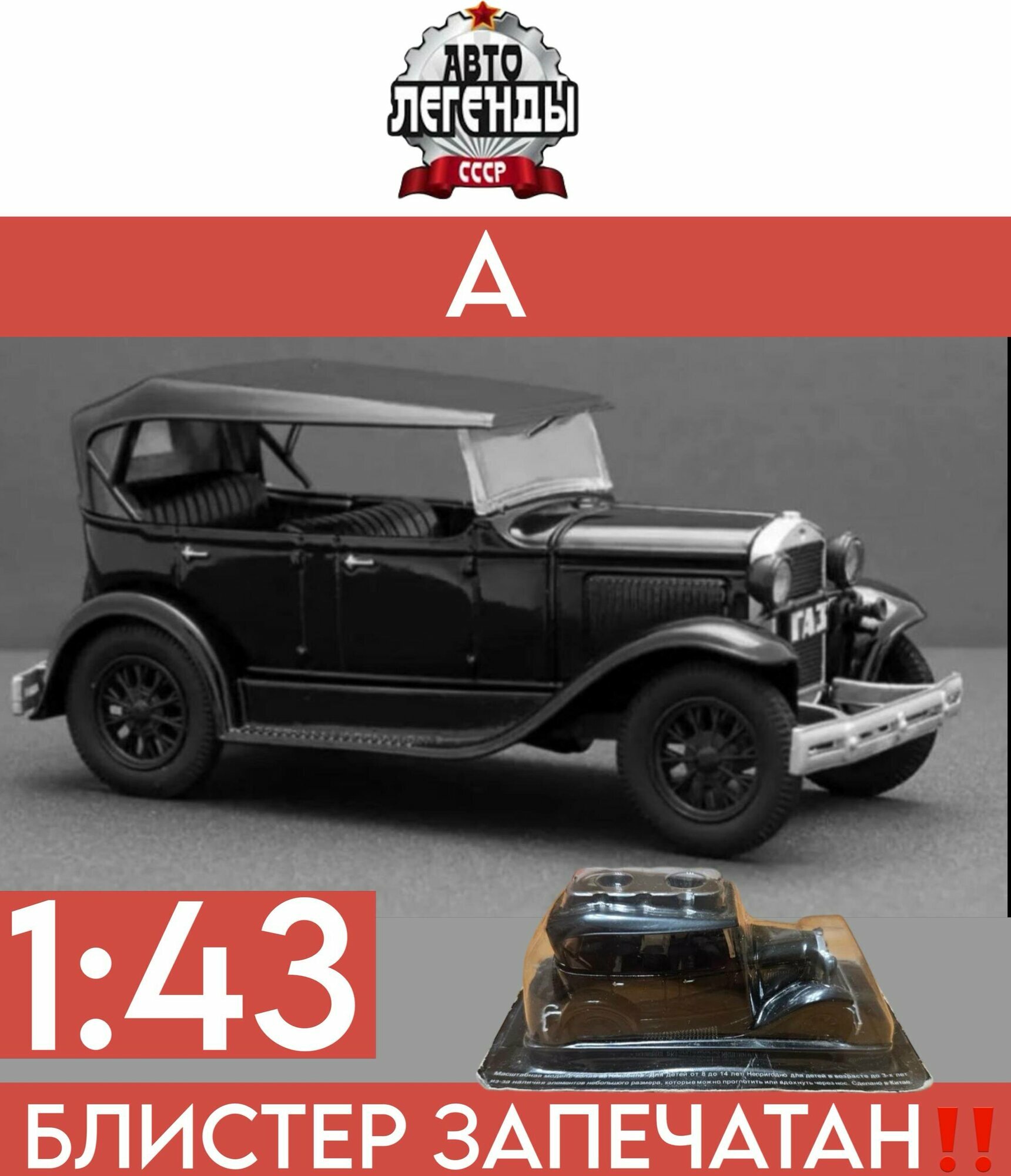 Масштабная модель Горький-А Деагостини АЛ/1:43/ цвет чёрный