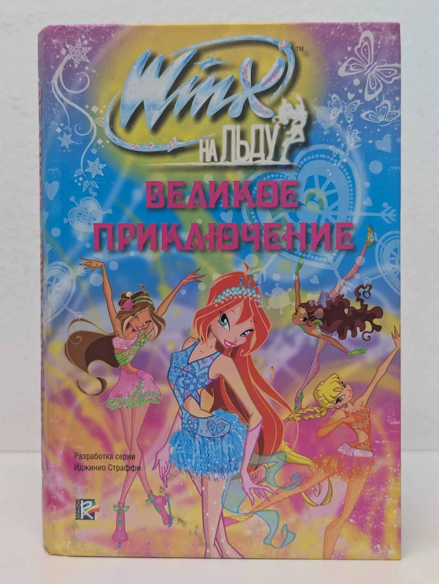 Winx на льду. Великое приключение Будзи Риджина 2010