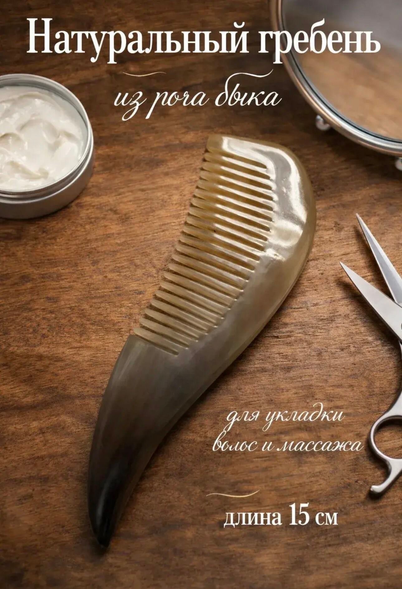 Гребень-расческа из рога буйвола15см Премиум