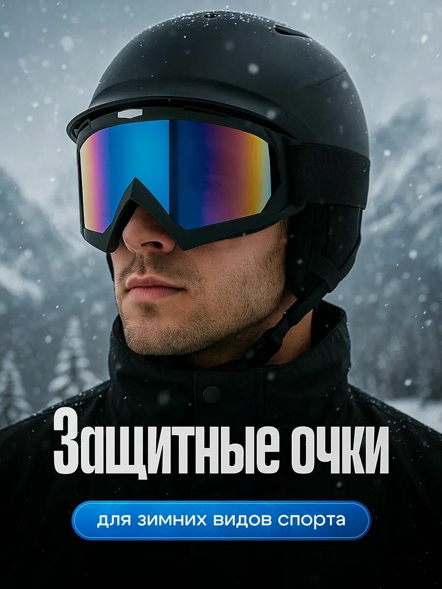 Антифог для очков и горнолыжных масок