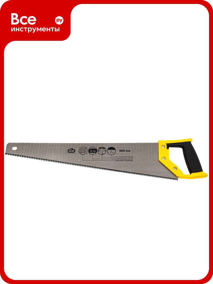 Ножовка по дереву 888 поперечный профиль, шаг 4 мм, каленый зуб, 3D заточка, 500 мм, Ламинат, дсп, пвх и так далее