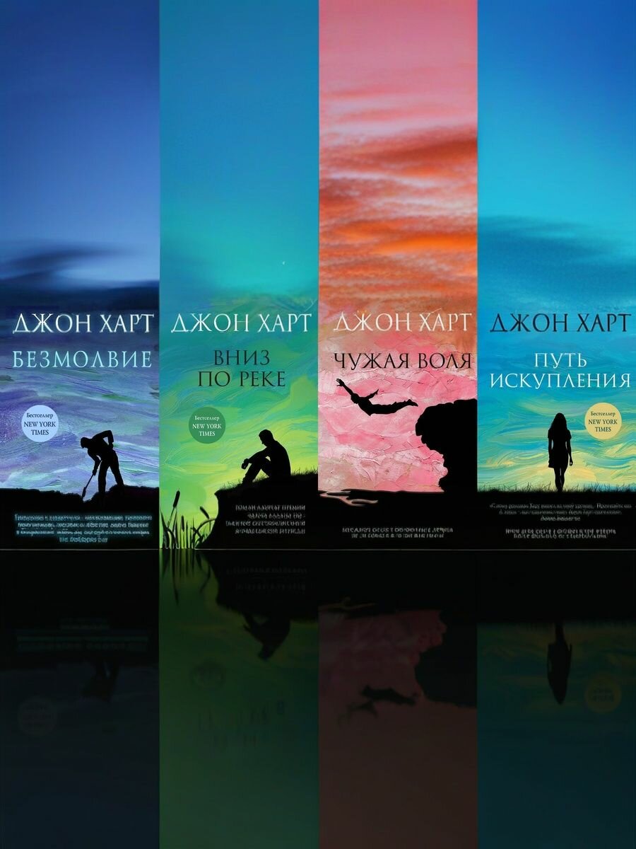 Джон Харт. Комплект книг
