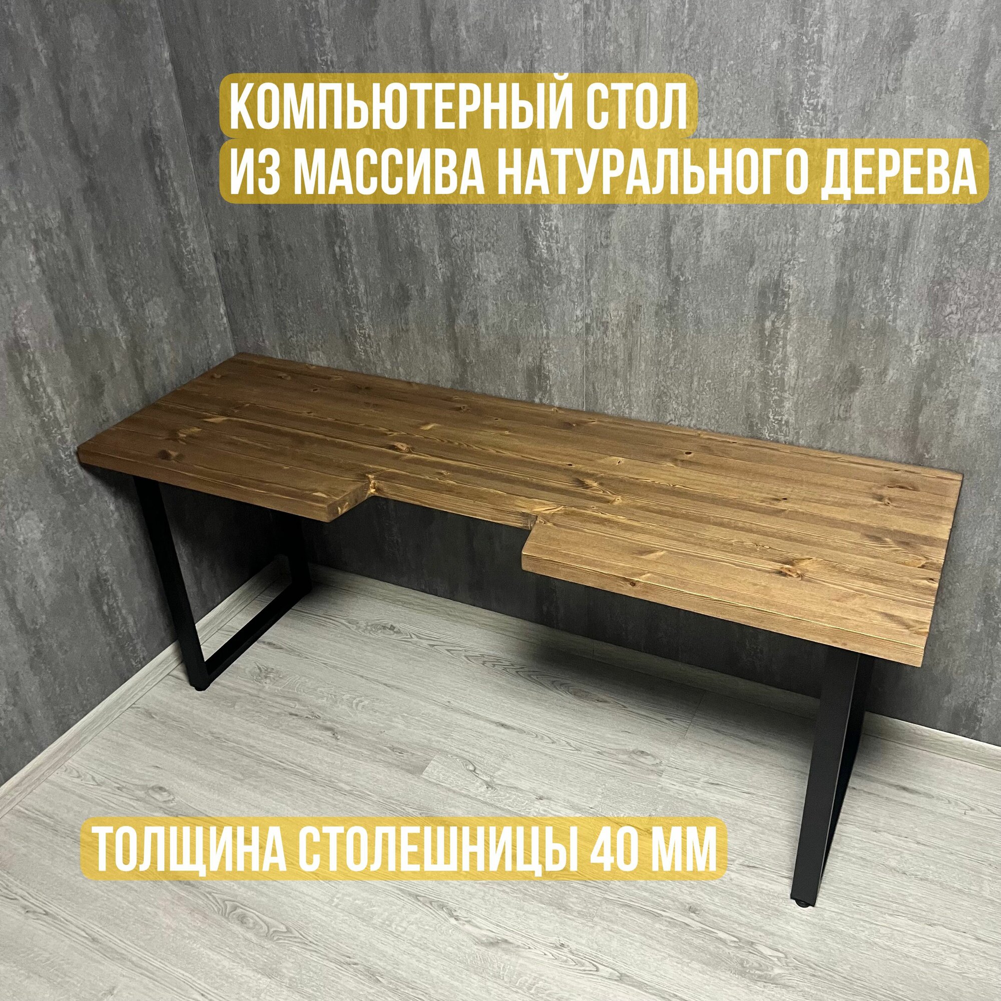 Компьютерный стол из массива натурального дерева