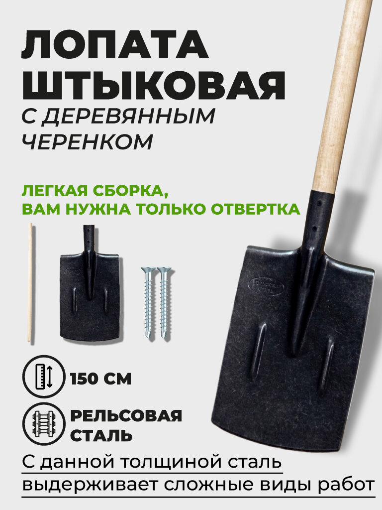 Лопата штыковая прямая с деревянным черенком, рельсовая сталь / 150 см, 1 шт