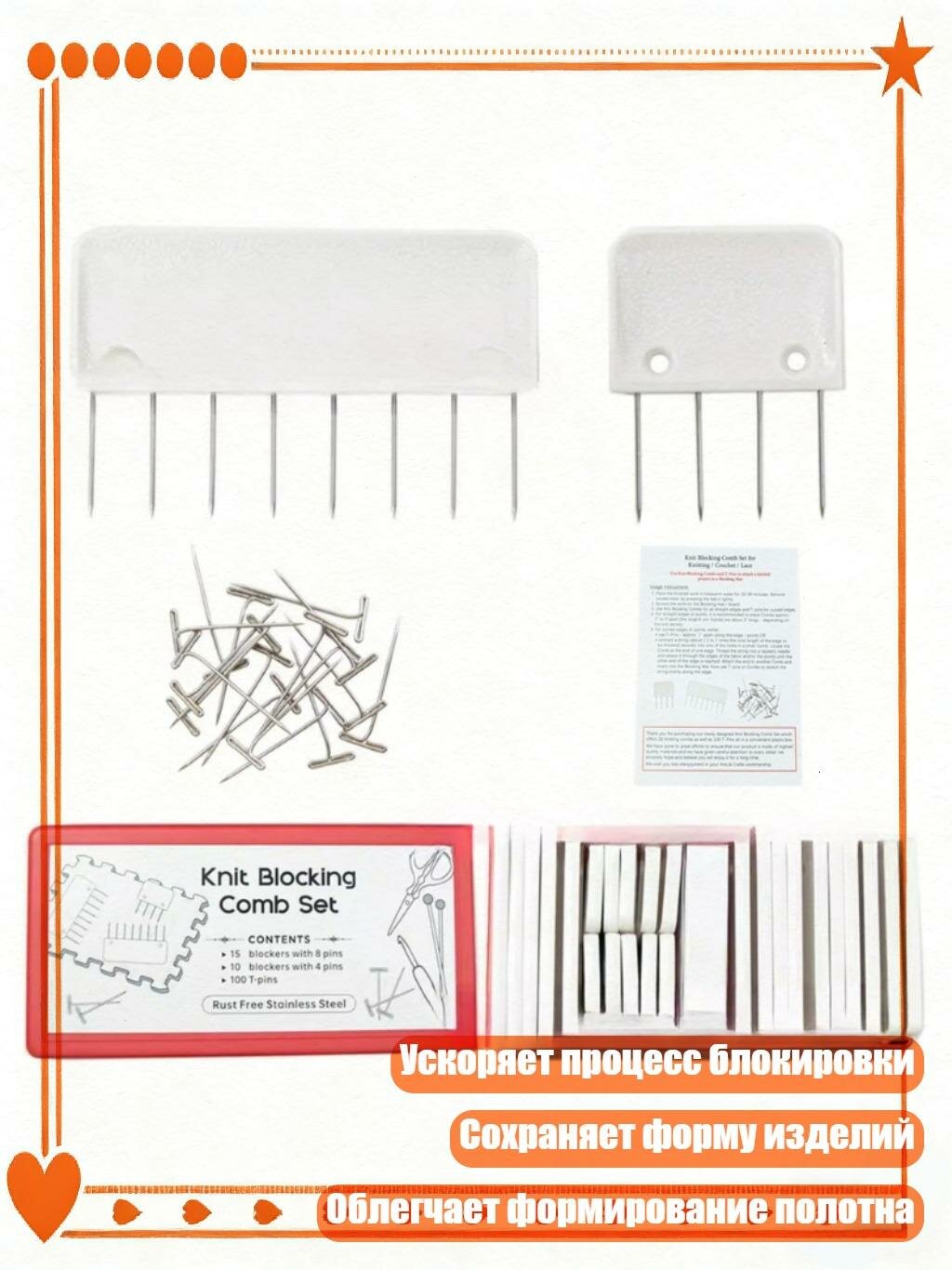 Комплект блокирующих булавок и гребней для вязания, НАБОР9