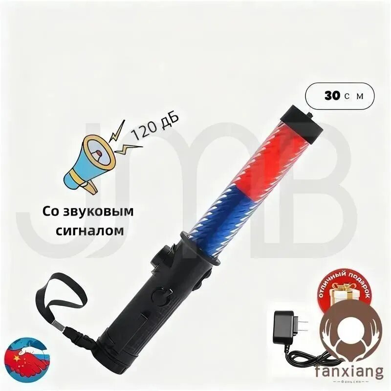 Жезл регулировщика дорожного движения, 27.5 см со съемным стержнем для контроля