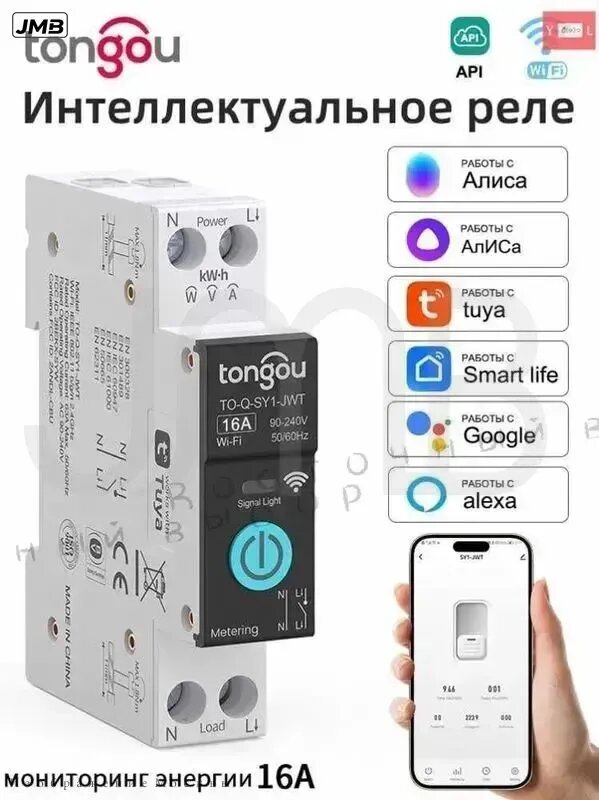 Умное реле для дома с поддержкой Alexa/Google Assistant, мониторинг энергии через Smart Life/TUYA
