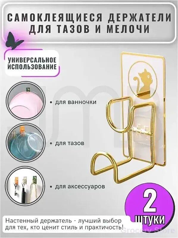 Держатель для тазиков в ванной настенный 2шт для аксессуаров