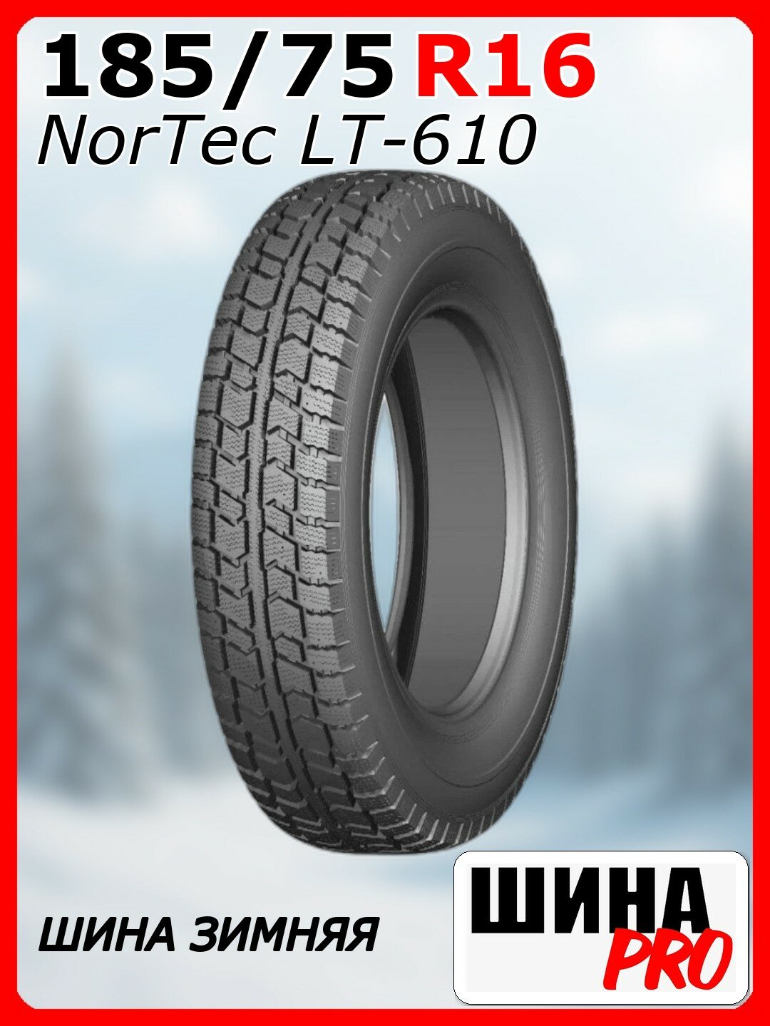 Шина зимняя нешипованная NorTec 185/75/16 R 104/102 C LT-610 для легковых автомобилей 1270454