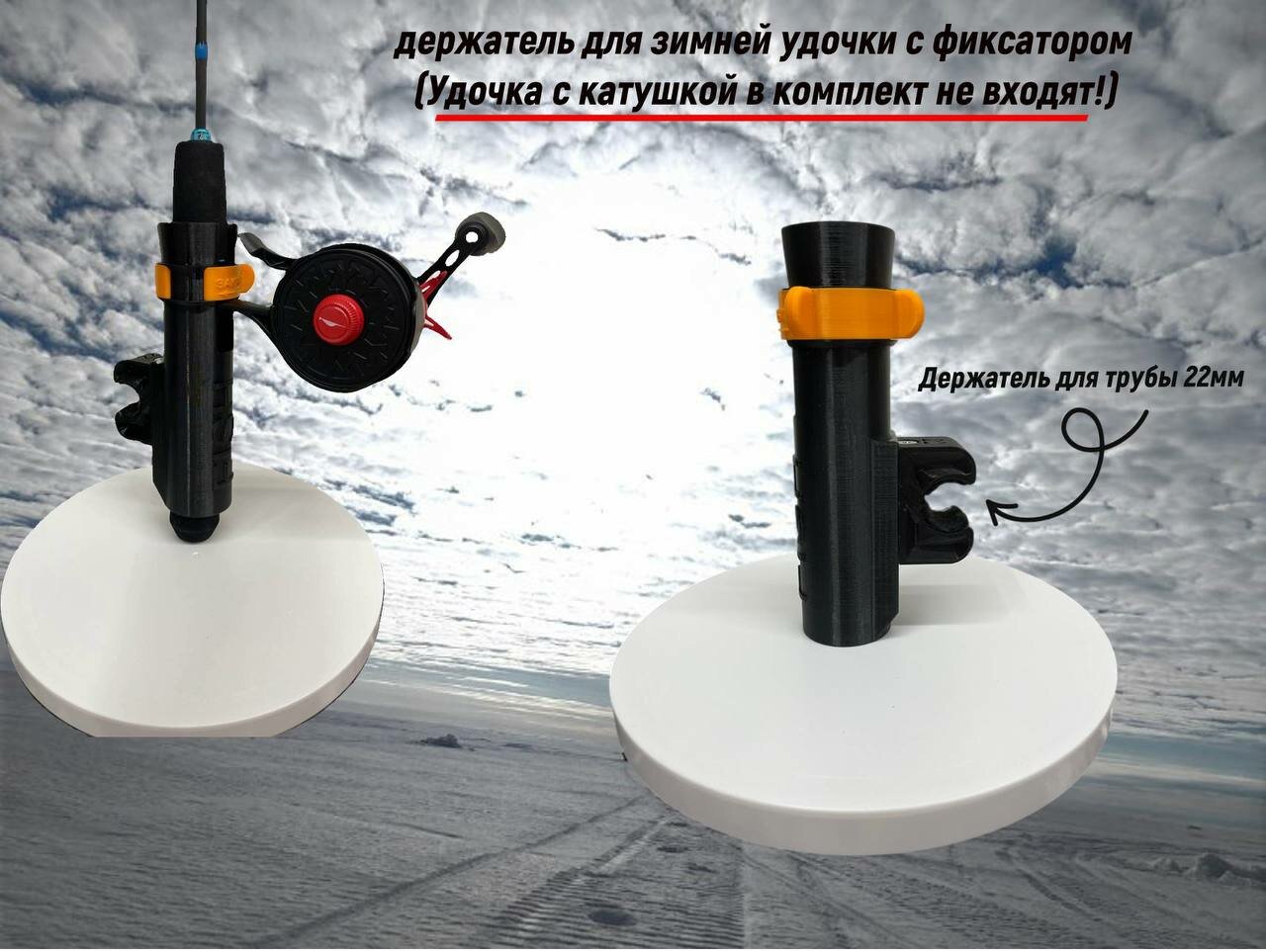 Держатель для зимней удочки с фиксатором,1 штука на снегоход, диаметр 22 мм