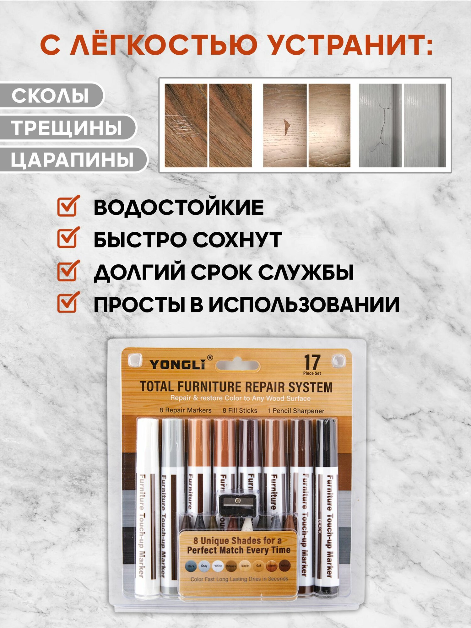 Набор маркеров для реставрации мебели и ламината 8 цветов 17 предметов, маркеры мебельные