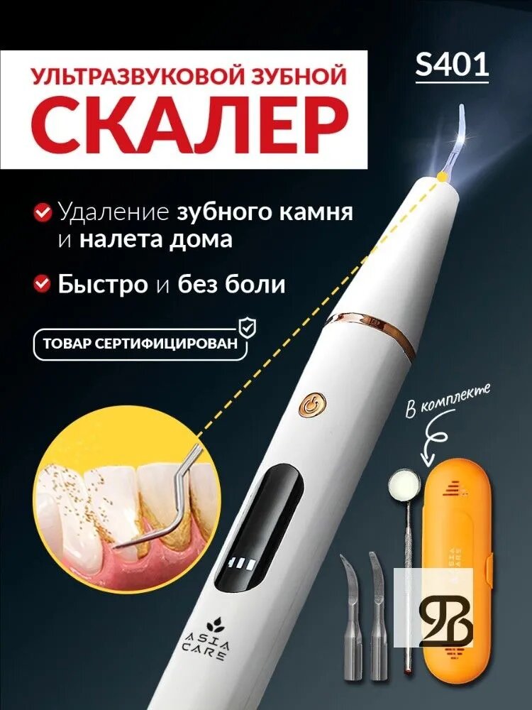 Ультразвуковой зубной скалер для удаления зубного камня и налета дома S401