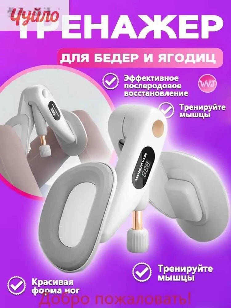Тренажер для ног и ягодиц с электронным счетчиком для эффективного восстановления 95e5