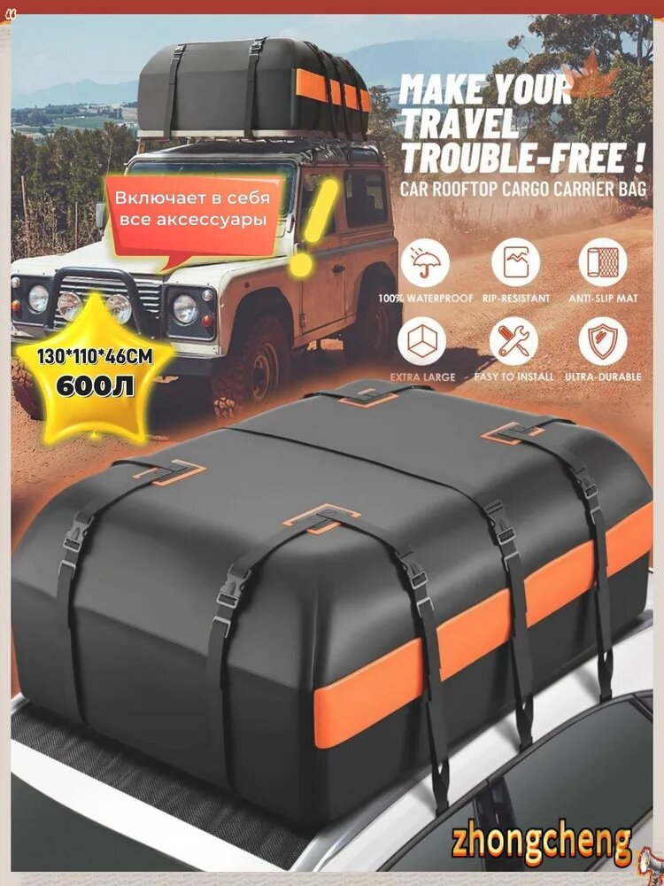 Charming goods Автомобильный багажный бокс на крышу 130х110х46см 600л