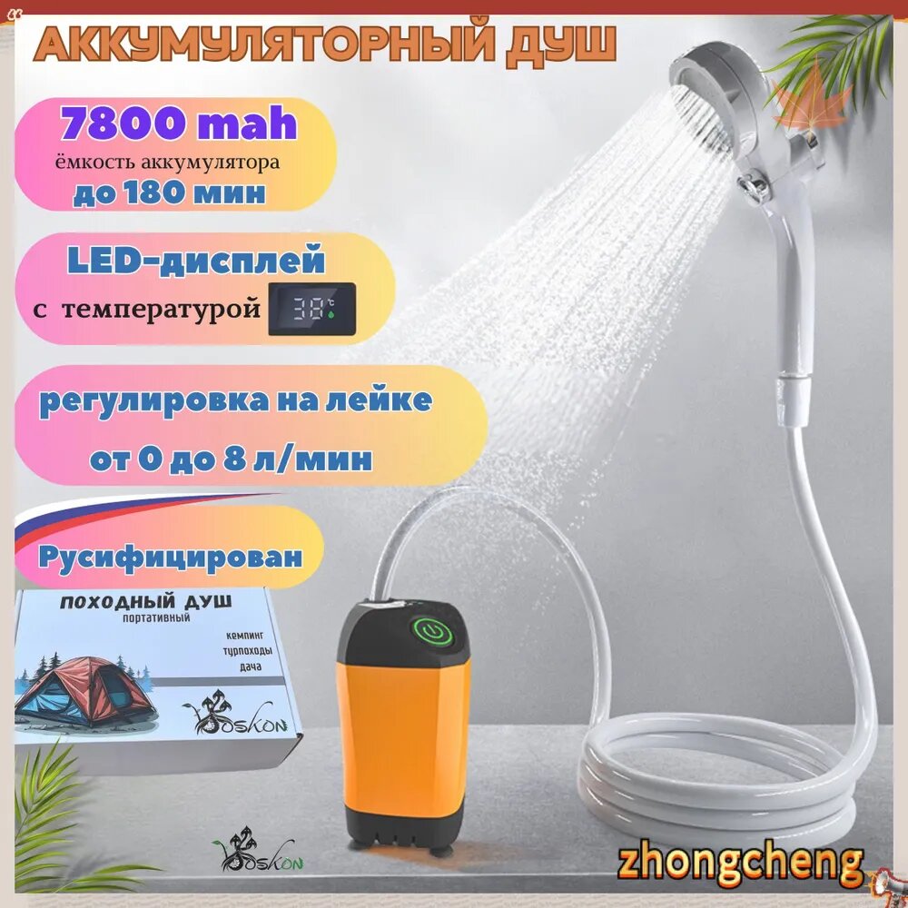 Умный Походный душ для кемпинга и дачи, портативный душ с насосом туристический