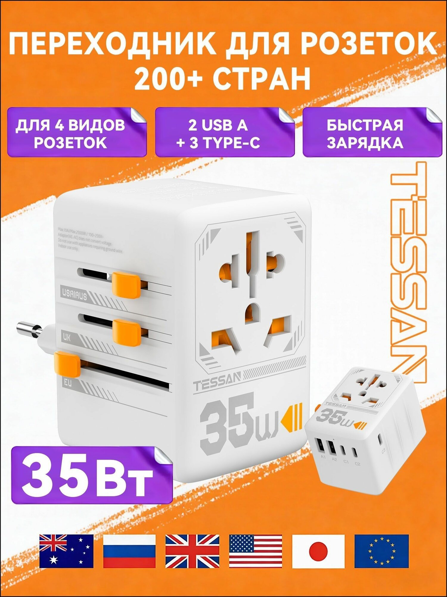 TESSAN 35W переходник с китайской вилки на российскую , переходник на евровилку c USB-A, USB-C(Type C, G, A, I)