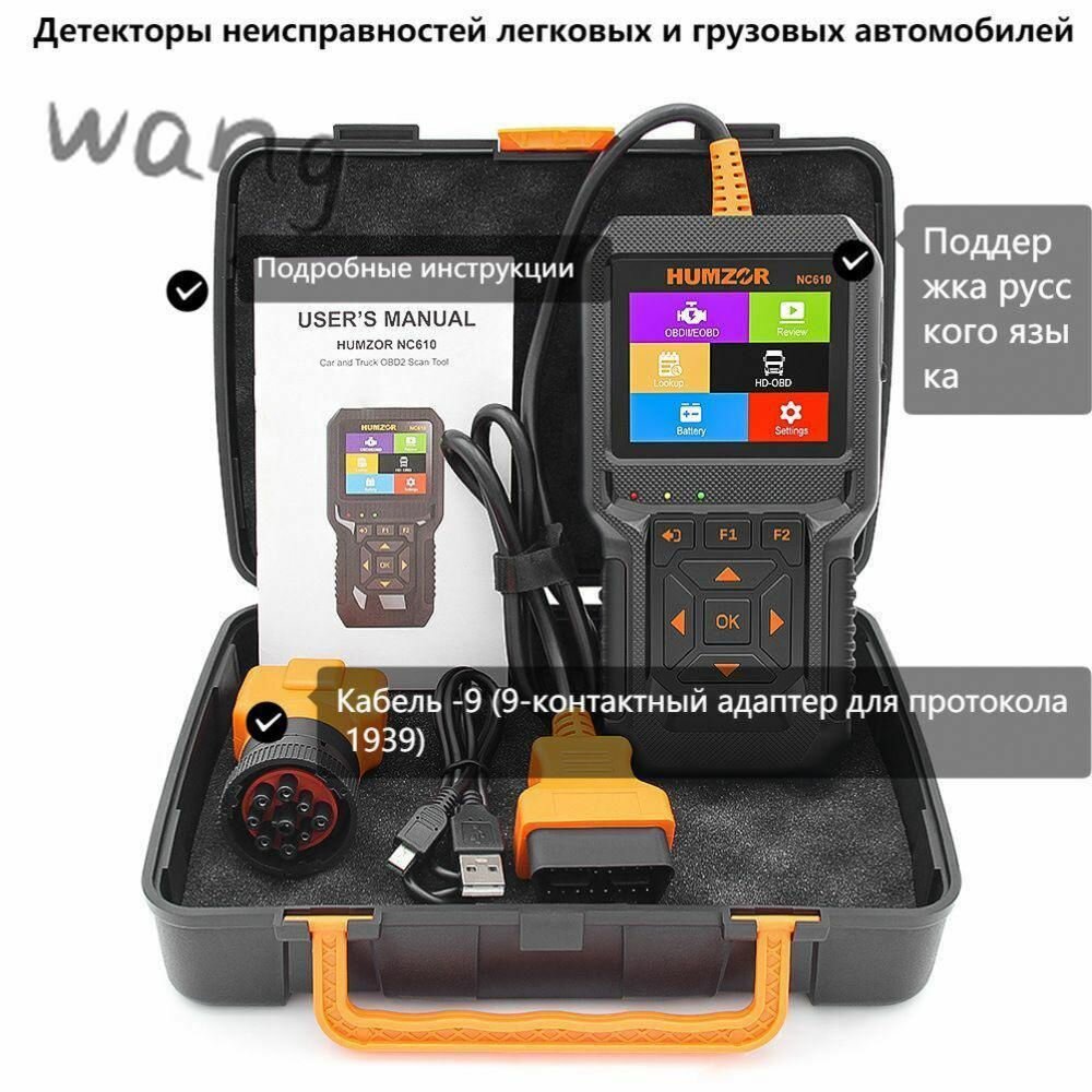 Диагностика сканера OBD2 Сканер хумзор NC610 OBD2, автомобилей/тяжелых грузовиков, считыватель кодов автомобилей, дизельный диагностический инструмент, полная функция Обдии 2 в 1