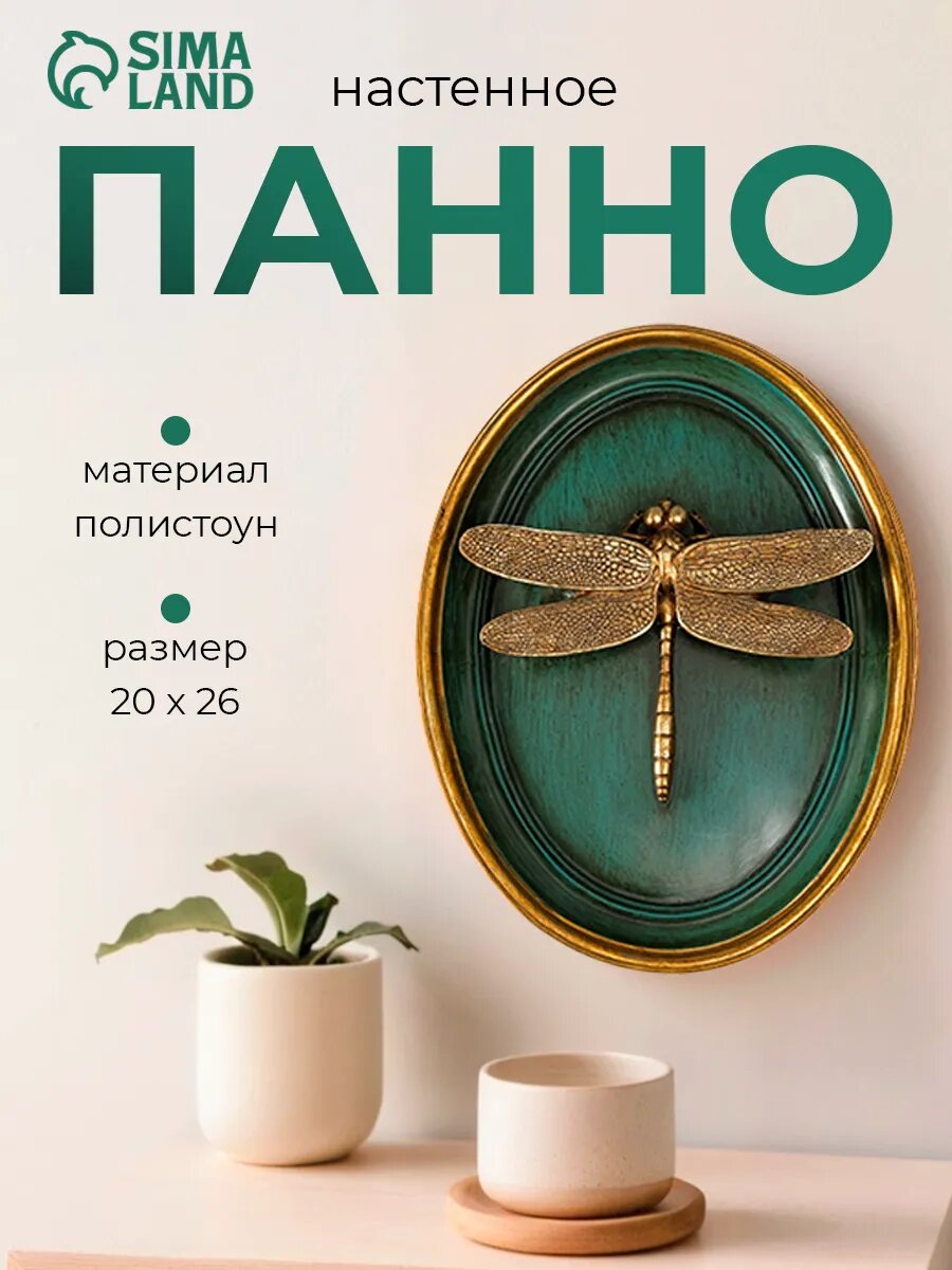 Панно интерьерное барельеф Стрекоза