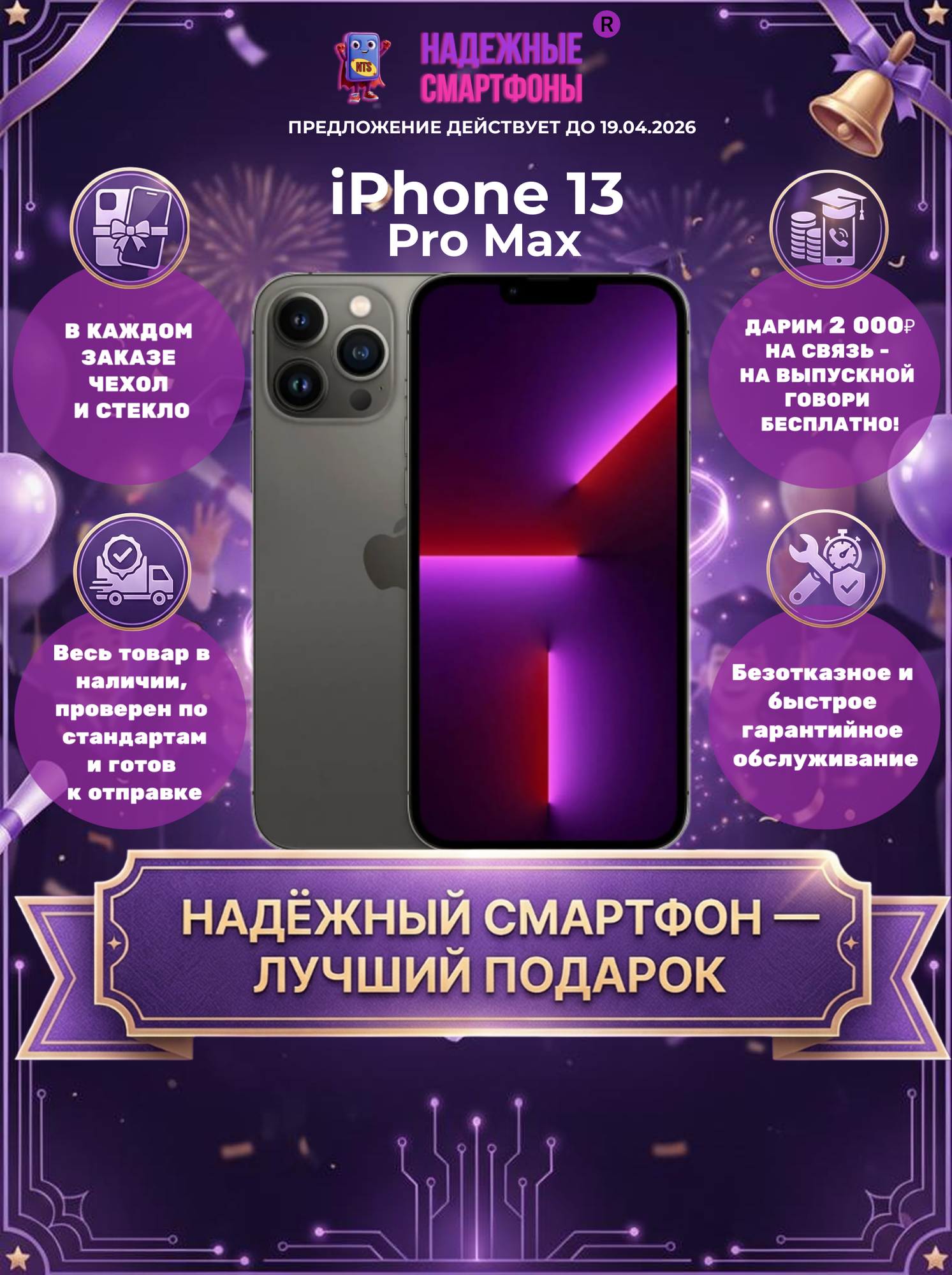Смартфон Apple iPhone 13 Pro Max 256 ГБ, NFC, экран 6.7, черный, nano SIM