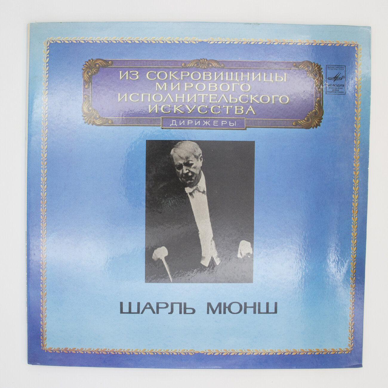 Виниловая пластинка Г. Берлиоз - Драматическая симфония для солистов, хора оркестра. Шарль Мюнш (-Набор из 2