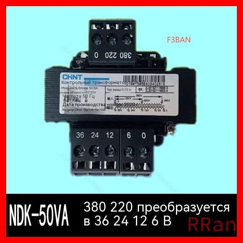 Chint NDK (BK) -50VA 50W контрольный трансформатор NDK -50VA 380 220 переменная 36 24 12 6V
