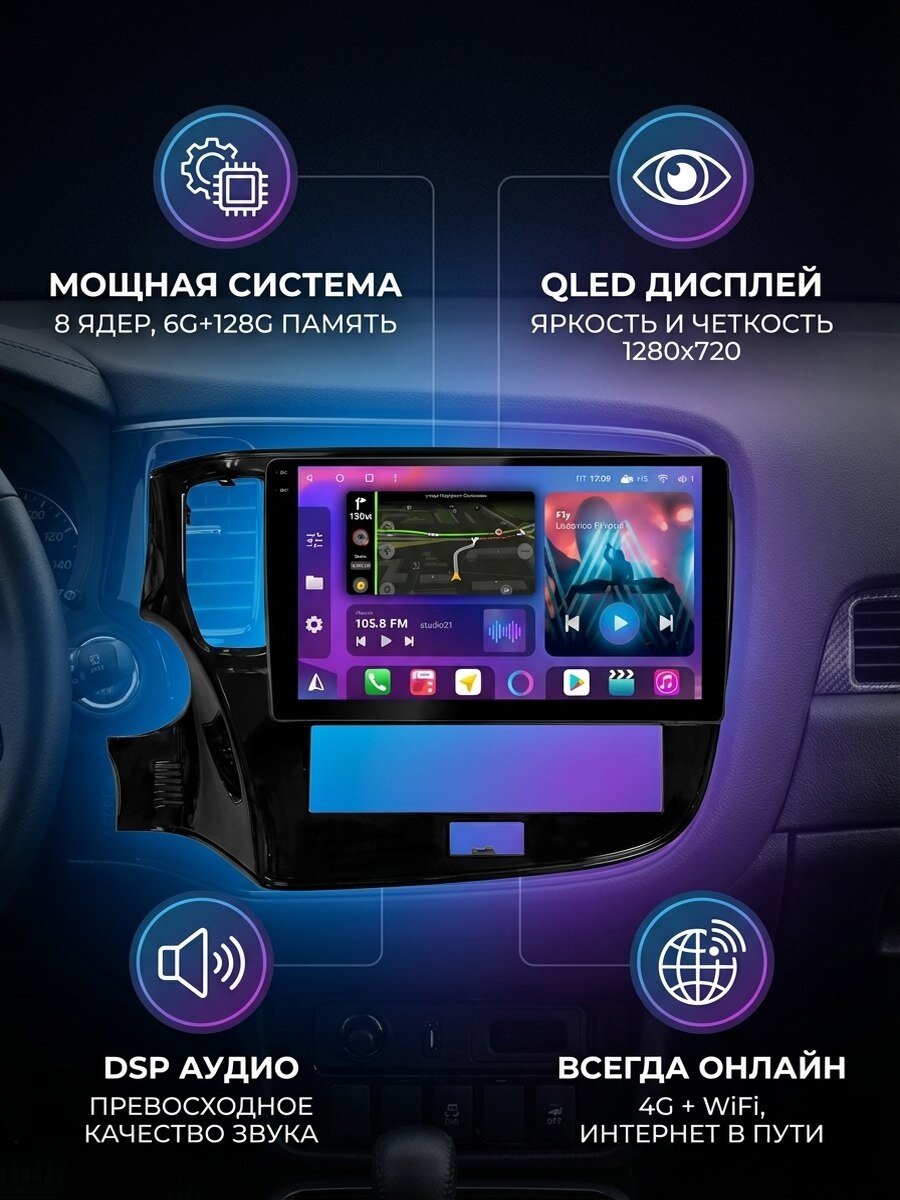 Магнитола Мицубиси Аутлендер 3 (Mitsubishi Outlander 3) 2018-2021 на Android 14, WiFi + 4G, CarPlay