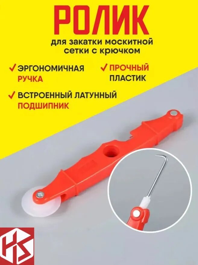 Ролик для москитной сетки, 2 в 1, для закатки шнура москитной сетки для Закатки Уплотнителя, 1 шт