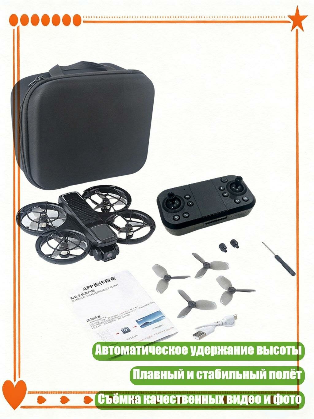 Мини-дрон для детей, Нормальный - 1600 mA