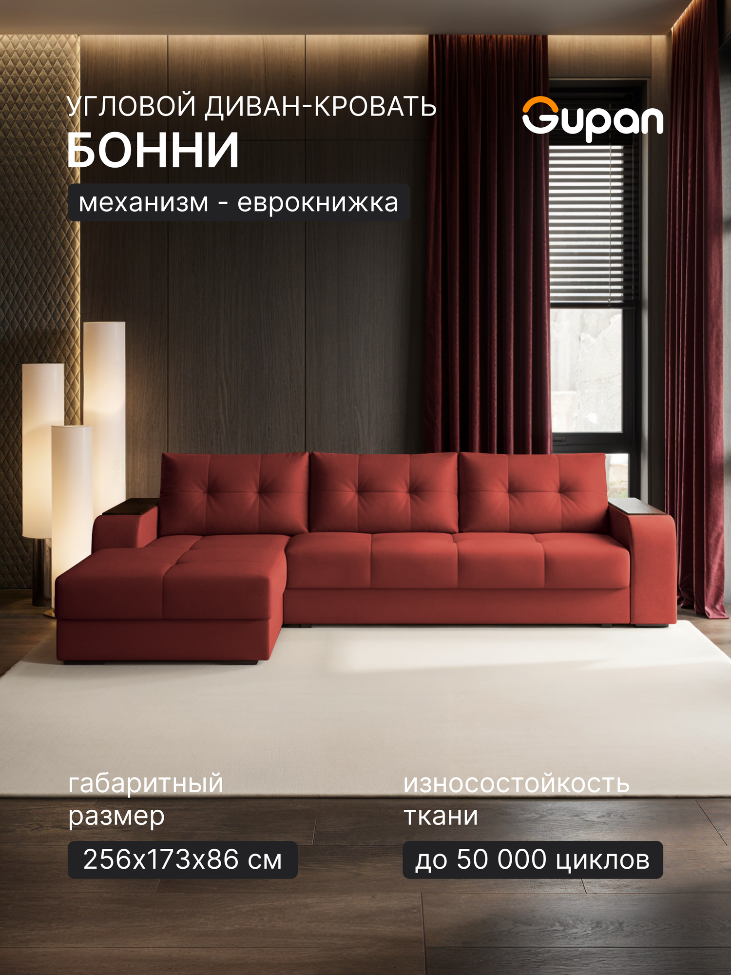 Диван угловой Gupan Бонни Велюр Амиго Терракотовый, раскладной, механизм еврокнижка, беспружинный, с ящиком для белья