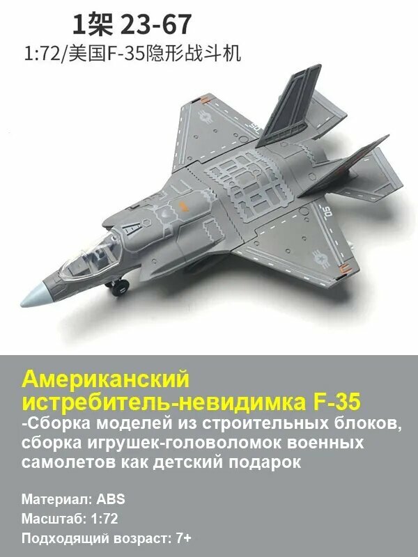 Американский истребитель-невидимка F-35/1:72-Сборка моделей из строительных блоков, сборка игрушек-головоломок военных самолетов как детский подарок