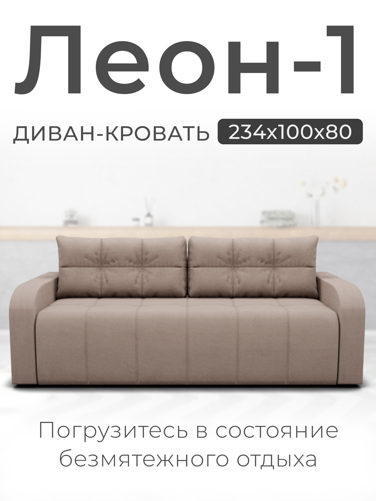 Диван-кровать "Леон-1" Велютта люкс 07