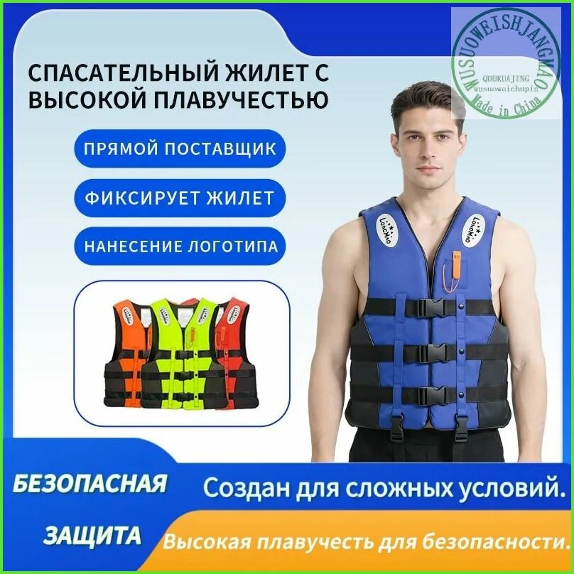 Спасательный жилет, размер: XL