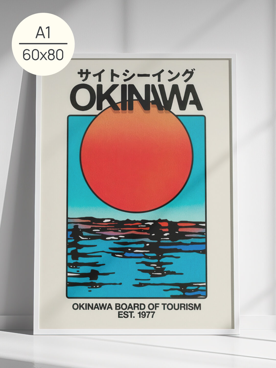 Постер на стену интерьерный 60x80 см "Okinawa" бумага цифровая печать плакат япония море закат