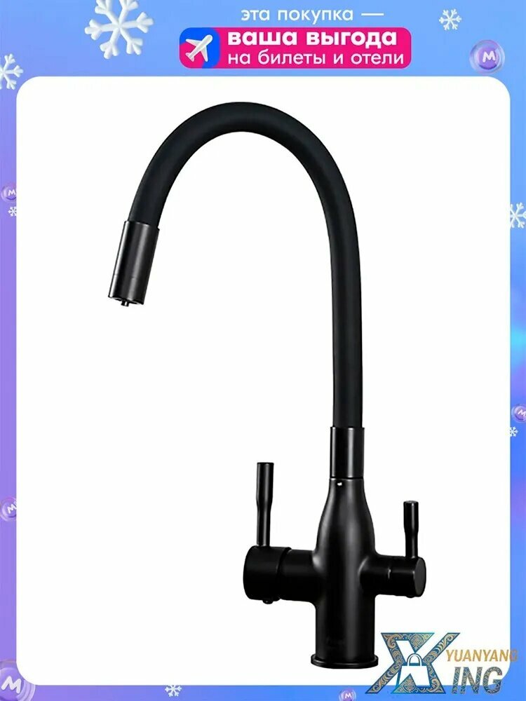 Смеситель для кухни с фильтром для питьевой воды и гибким изливом Frap F4396-6 черный