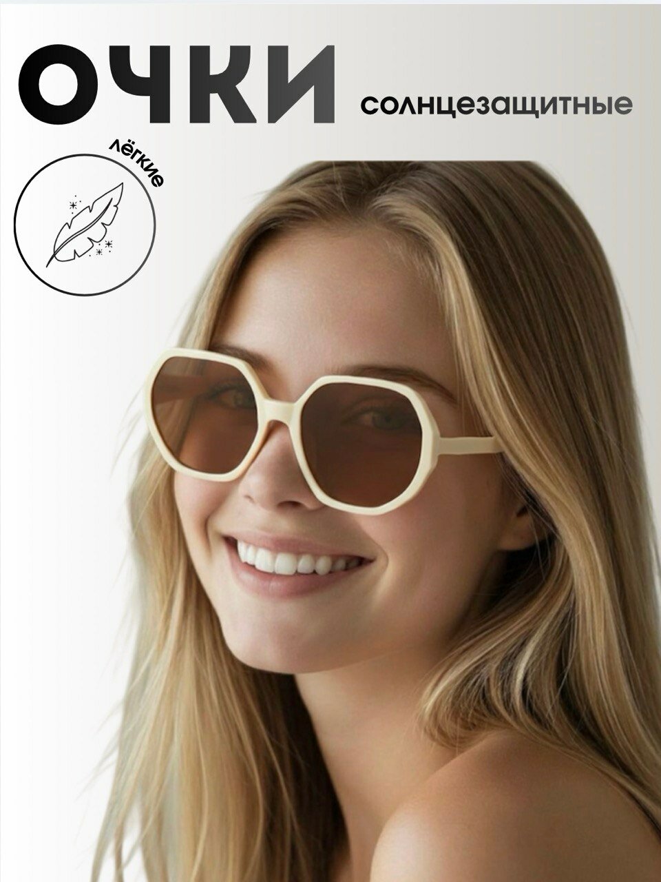 Солнцезащитные очки