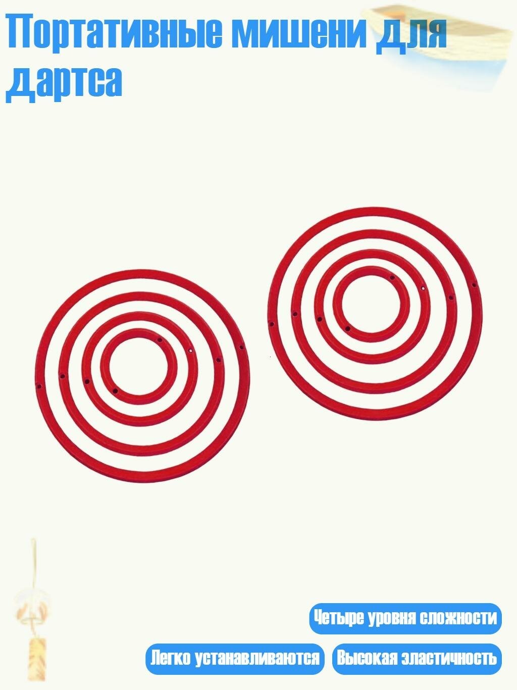 Портативные мишени для дартса, красный