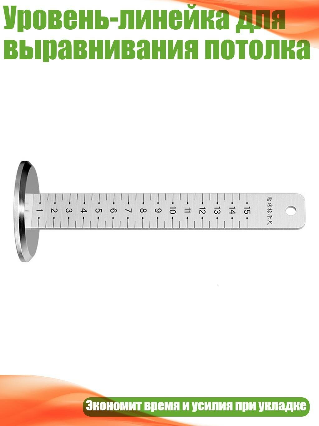Уровень-линейка для выравнивания потолка