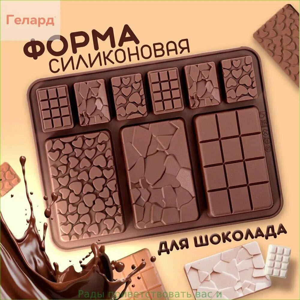 Форма для шоколада "шоколадная плитка", 9 яч, 1 шт