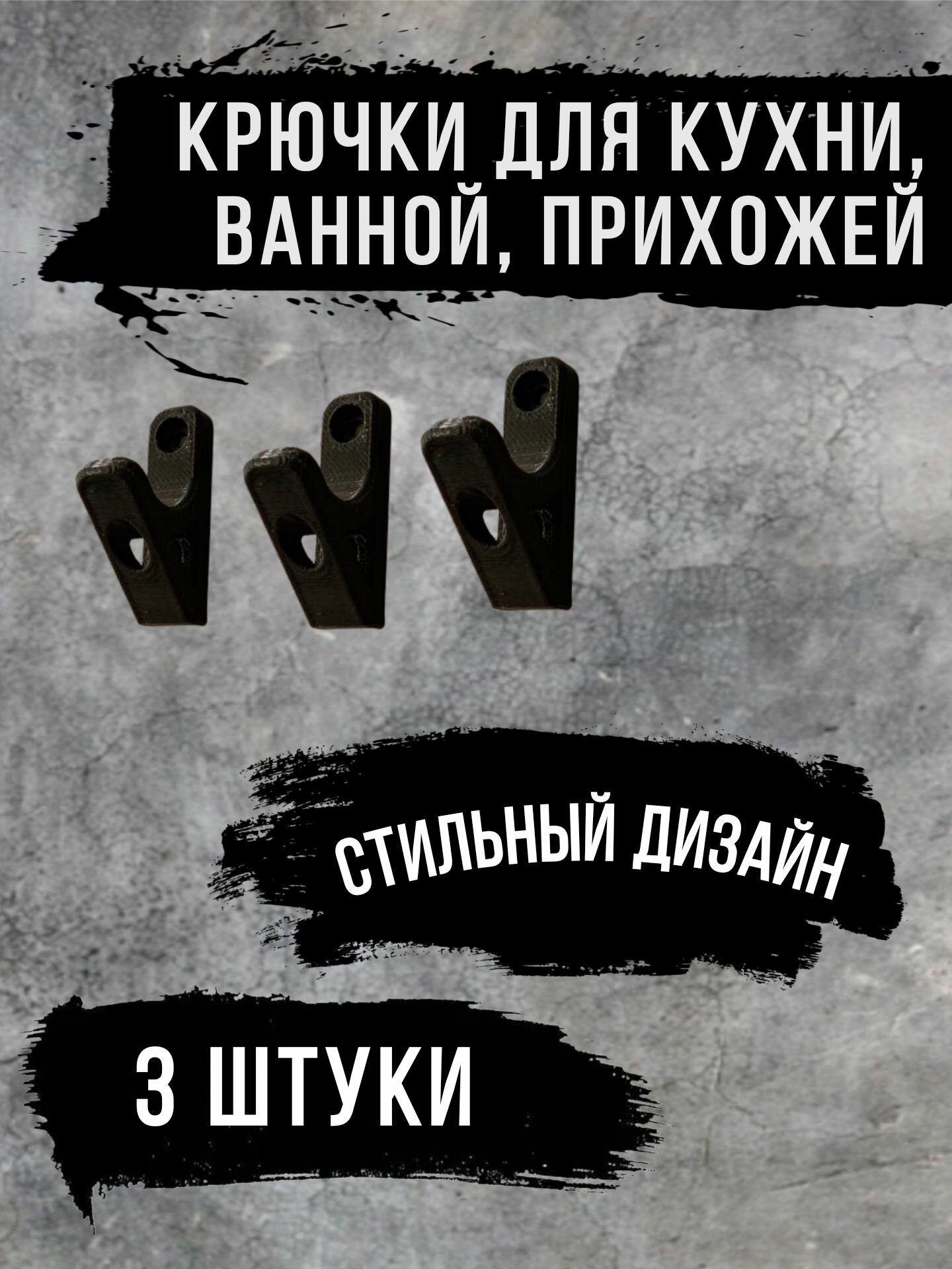 Крючок настенный, для кухни, ванной, прихожей. Из крепкого пластика