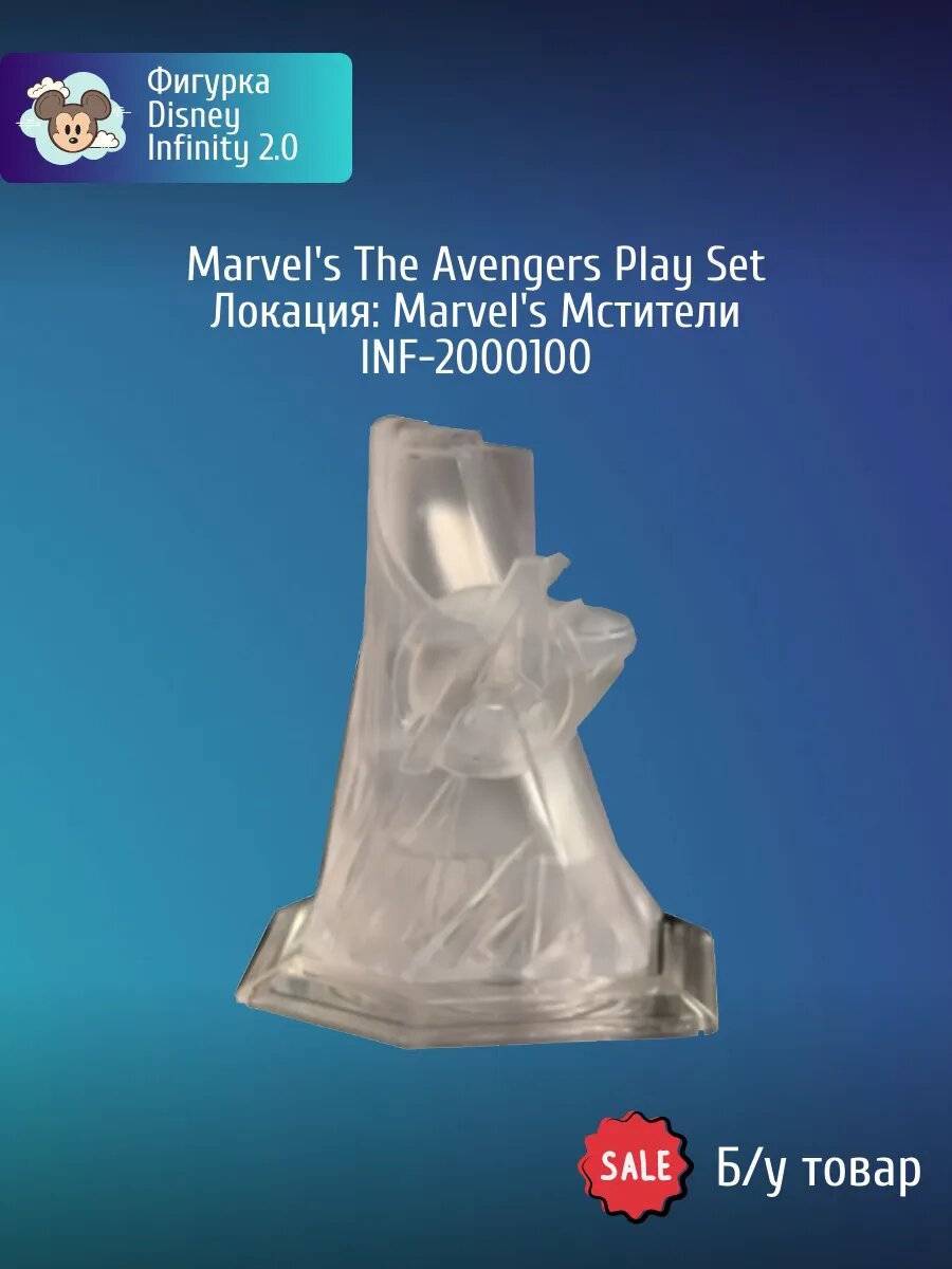 Игровая локация Disney Infinity 2.0 Marvel's Мстители