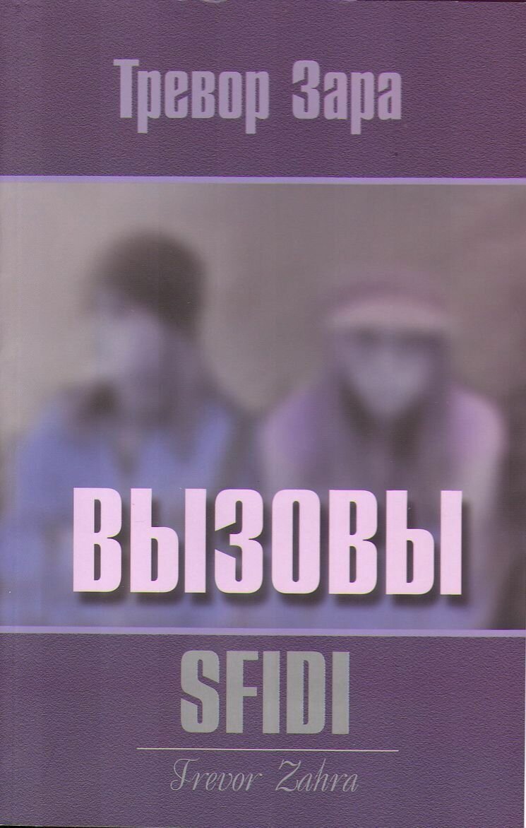 Вызовы. Серия Отдельные издания.