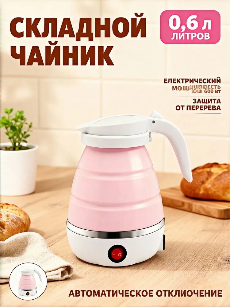 Электрический чайник 019d0a9dd32e7281be0f7127bd538bf0, розовый